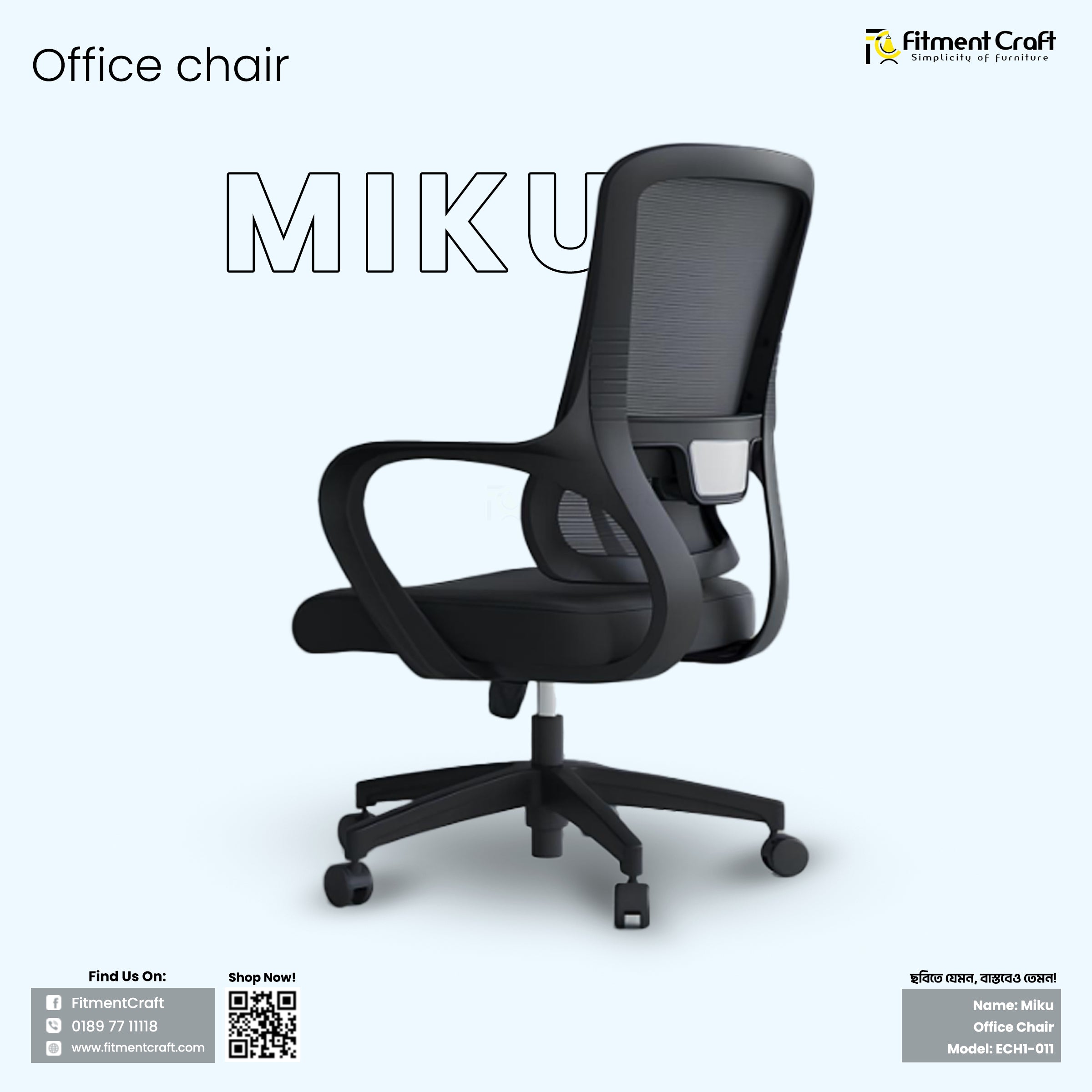 Miku - Office Chair । ECH1-011